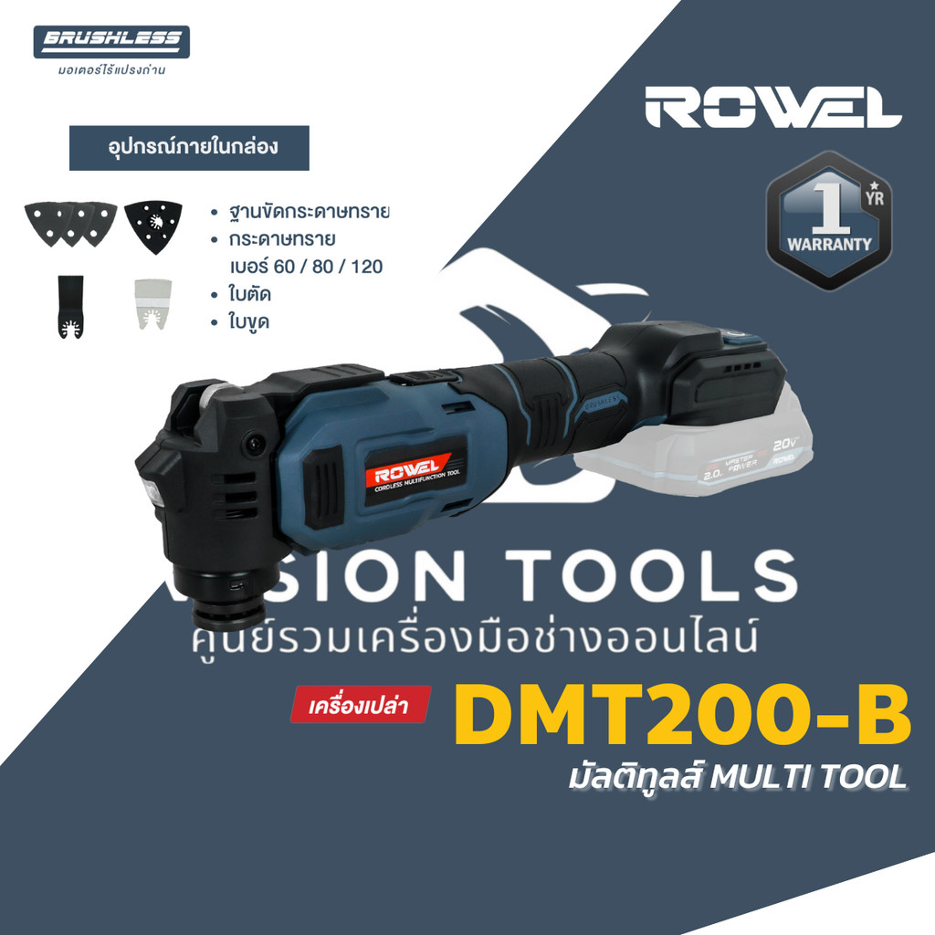 ROWEL มัลติทูล MULTI TOOL เครื่องมืออเนกประสงค์ รุ่น DMT200 เครื่องตัด ...