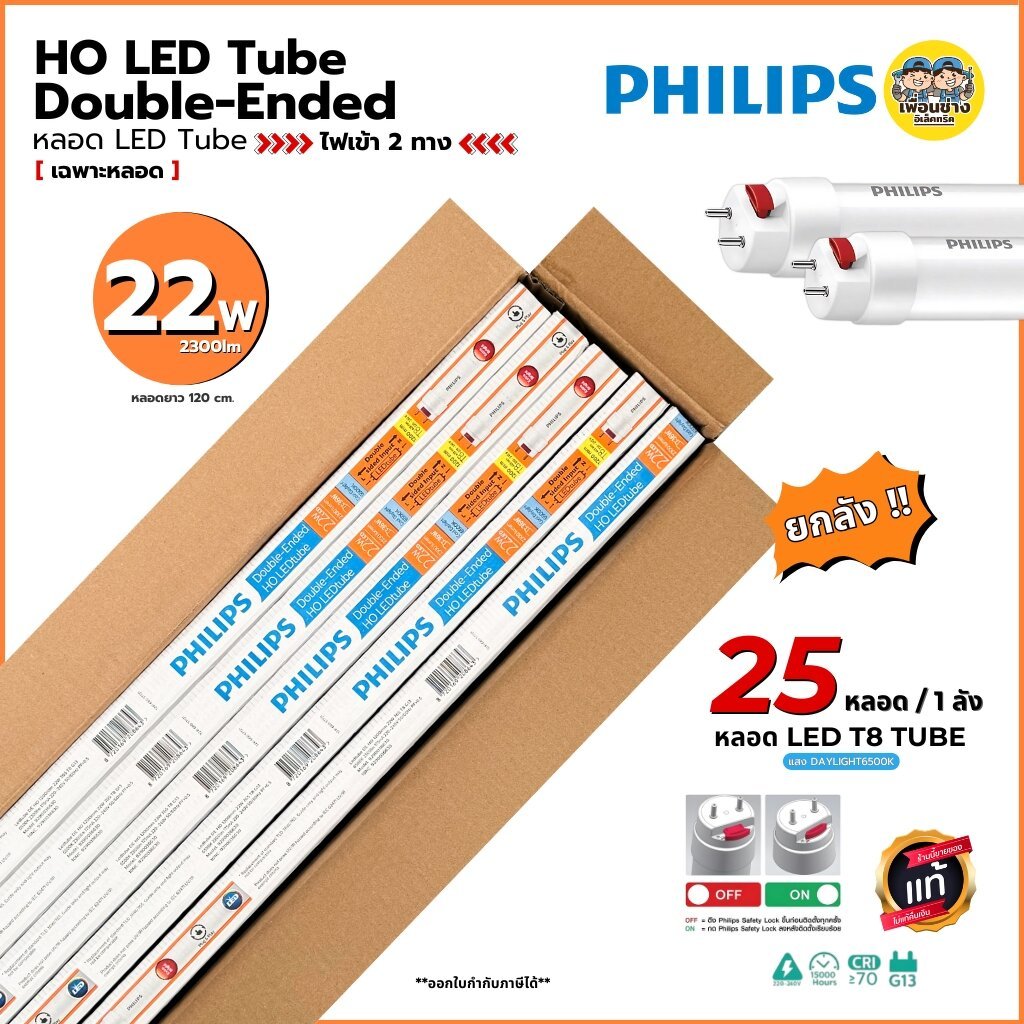 **เฉพาะหลอด** Philips 22W ยกลัง หลอด LED T8 เฉพาะหลอด ไฟเข้า 2 ทาง ...