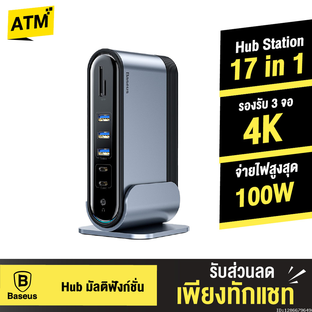 [แพ็คส่ง 1 วัน] Baseus Working Station USB Type C Hub 17 in 1 ฮับมัลติ ...