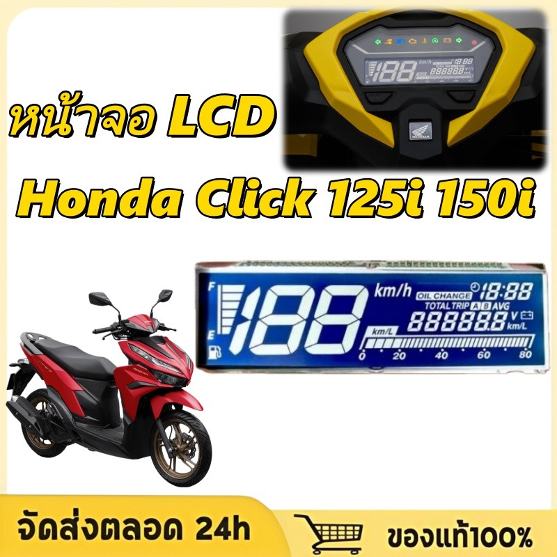 หน้าจอดิจิตอล Honda Click 125i 150i 2018-2021 จอ LCD แสดงความเร็วและ ...