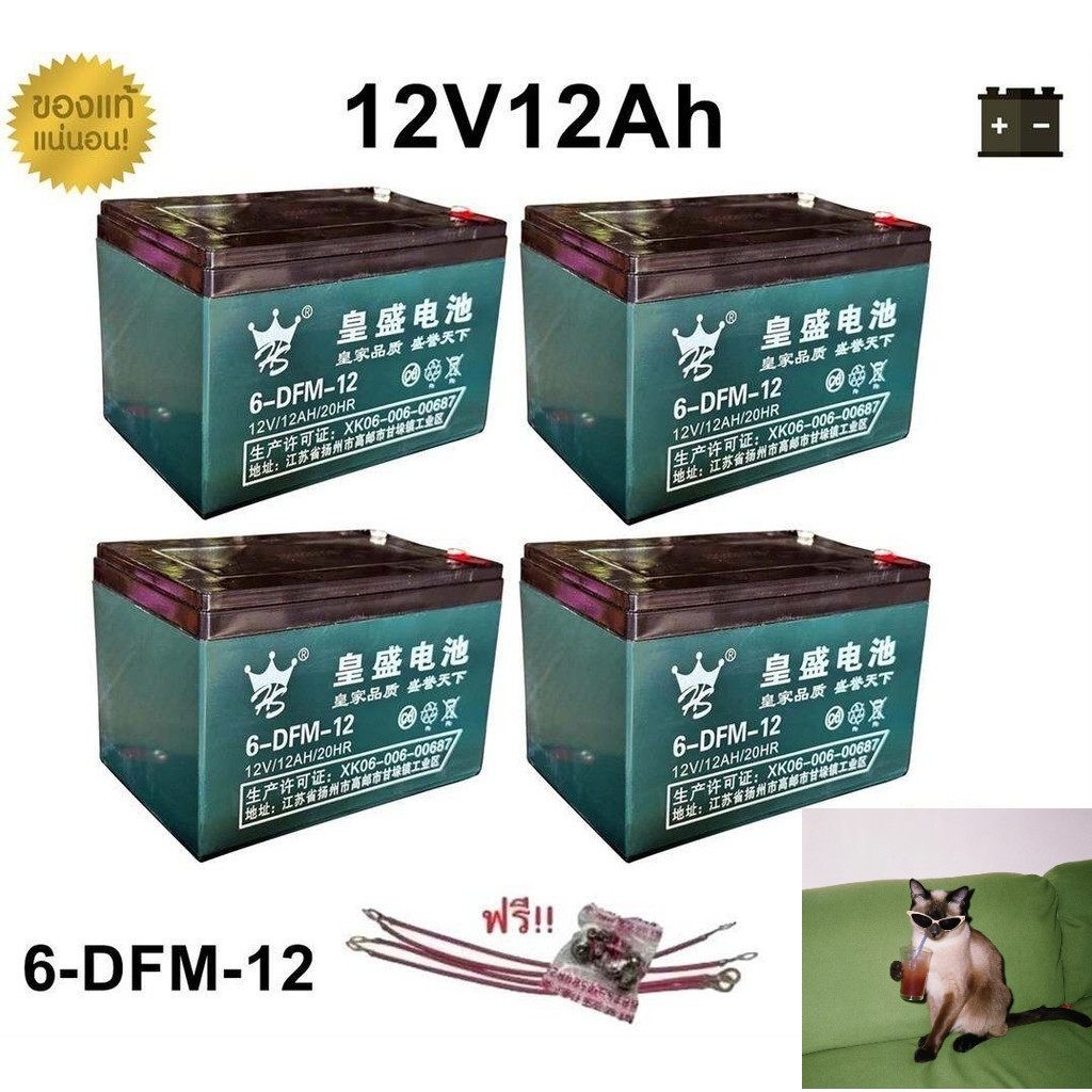 COD Battery แถมสายต่อ+น็อตฟรี แบตเตอรี่ 4ก้อน 12V 12AHแบตเตอรี่แห้ง ...