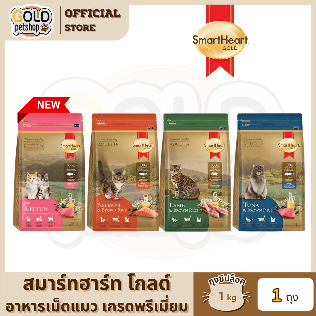 Smart Heart Gold Cat Food 1 Kg. อาหารแมวสมาร์ท โกลด์ | Shopee Thailand