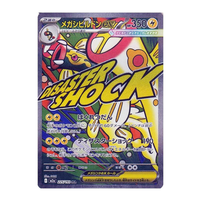 Pokémon Card Game MEGA M2a High-Class Pack MEGA Dream ex Mega Shiftry ...