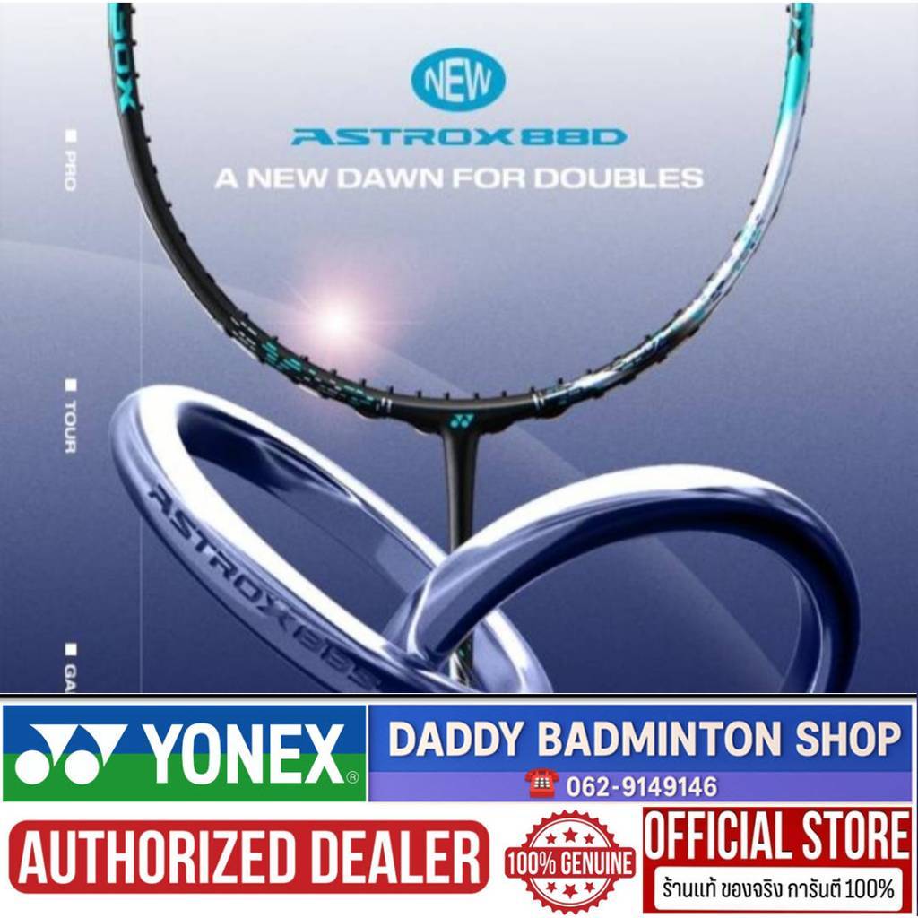 ช้อป Yonex astrox 88d pro ง่าย ๆ บน Shopee | มิ.ย. 2026