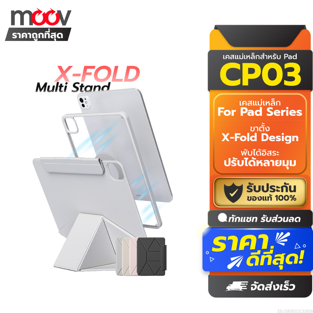 [แพ็คส่ง 1 วัน] Moov CP03 เคสแม่เหล็ก สำหรับ ไอแพด Case For iPad Gen11 ...