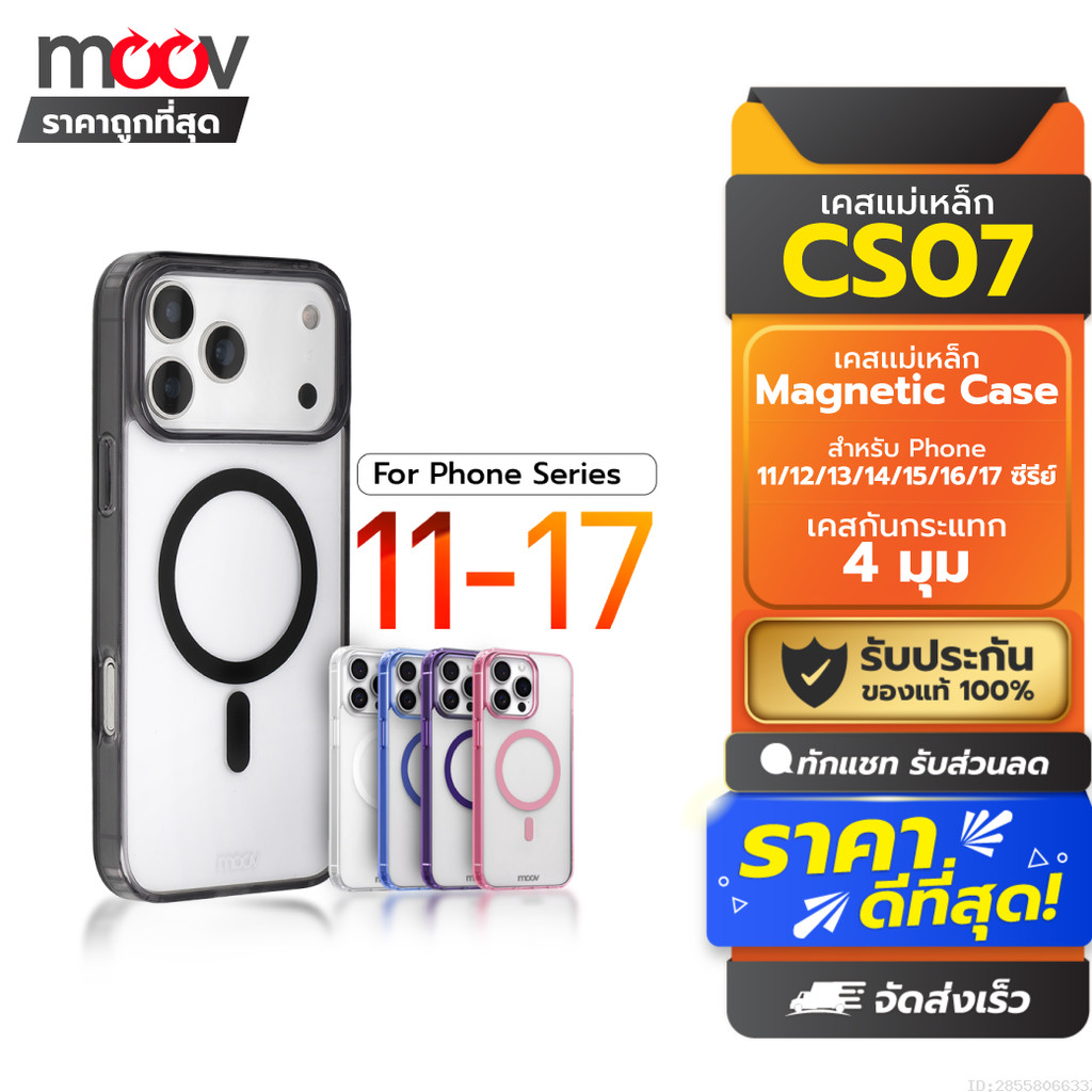 [ส่งเร็ว 1 วัน] Moov CS07 เคสแม่เหล็ก ไอโฟน Case iPhone 17 Pro Max Air ...