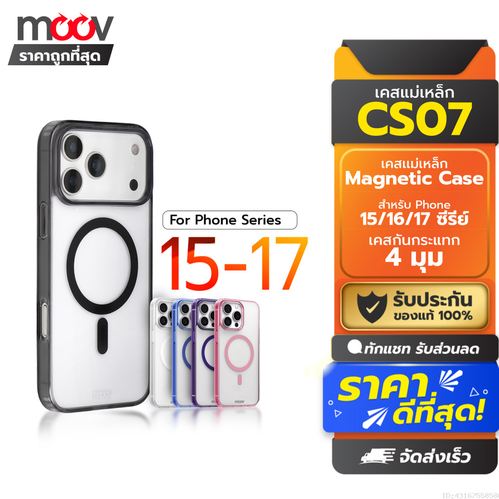 [ส่งเร็ว 1 วัน] Moov CS07 เคสแม่เหล็ก เคสไอโฟน Case for iPhone 17 Pro ...
