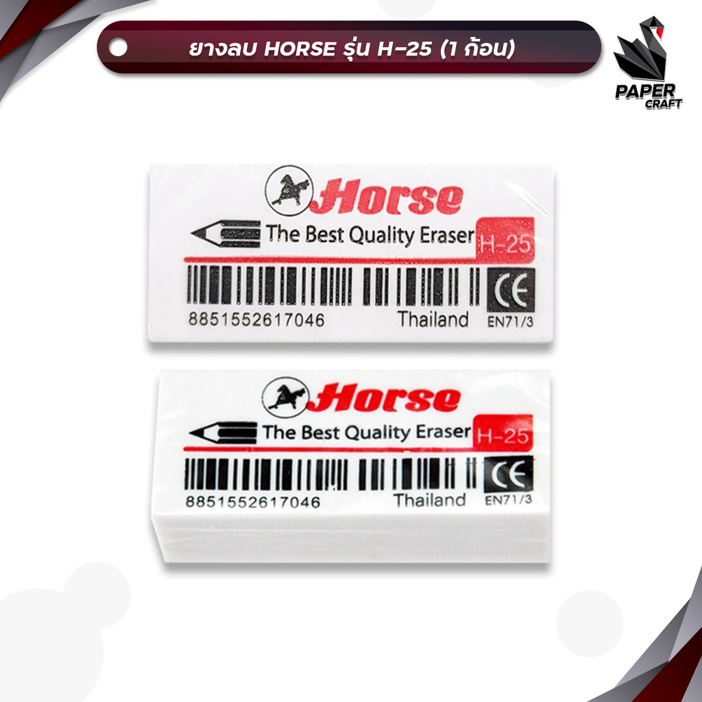 Horse (ตราม้า) ยางลบดินสอ ยางลบ The Best Quality Eraser รุ่น H-25 ( 1 ...