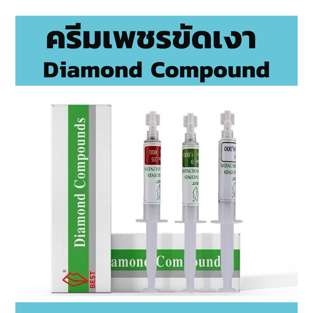ครีมเพชรขัดเงา - Diamond Compound (พร้อมจัดส่ง) | Shopee Thailand