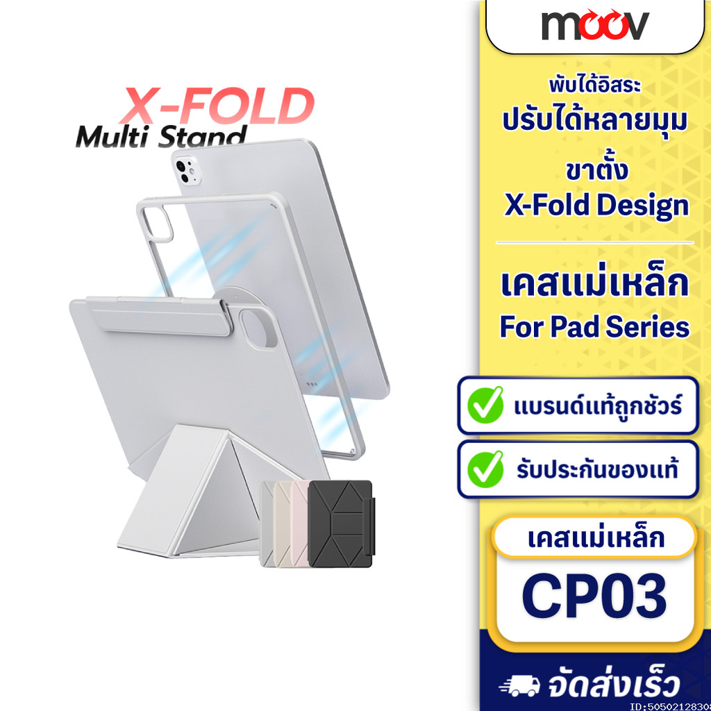 [แพ็คส่ง 1 วัน] Moov CP03 เคสแม่เหล็ก สำหรับ ไอแพด Case For iPad Gen11 ...