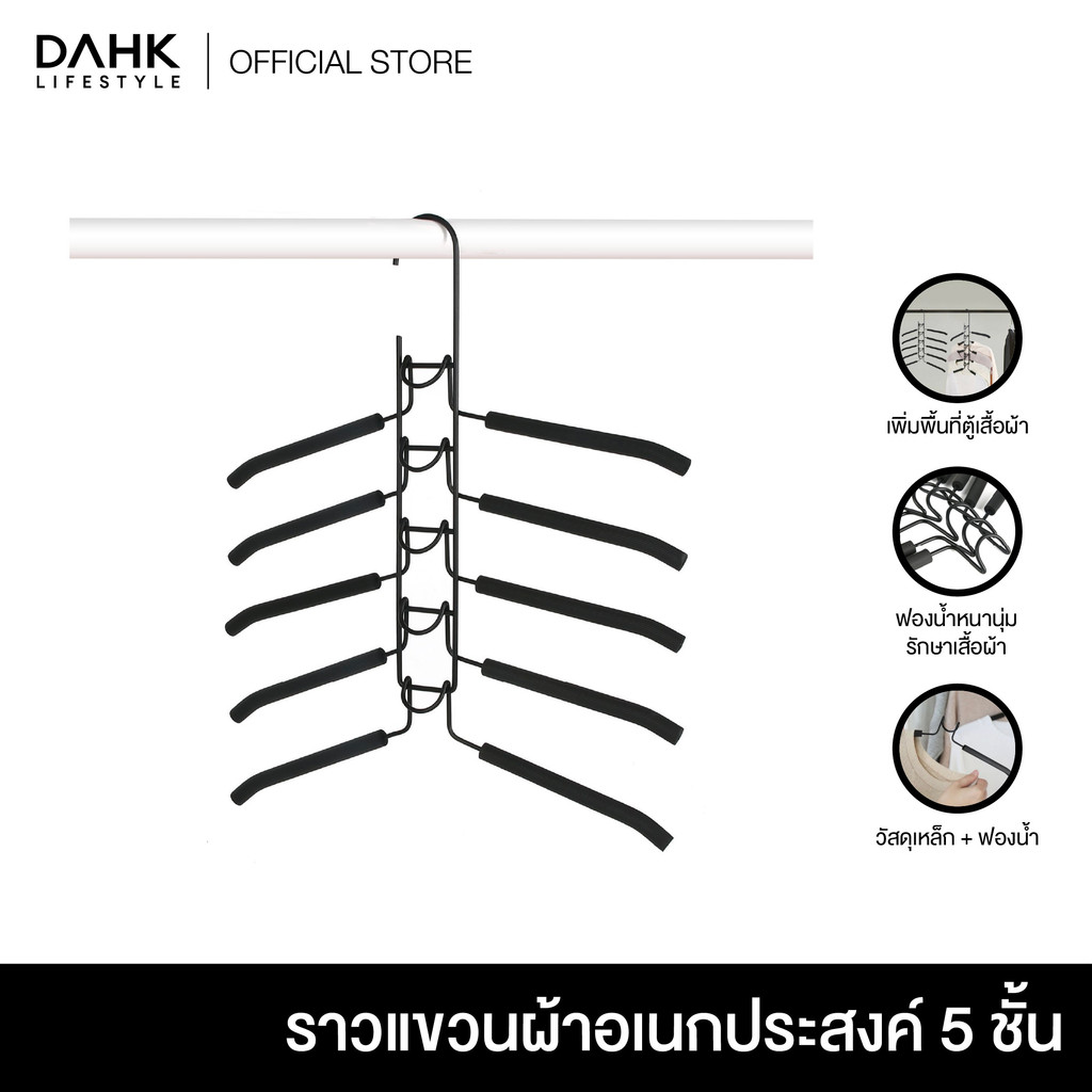 ไม้แขวน 5 ชั้น สแตนเลสกันสนิม 5-tier stainless steel rustproof hanger ...