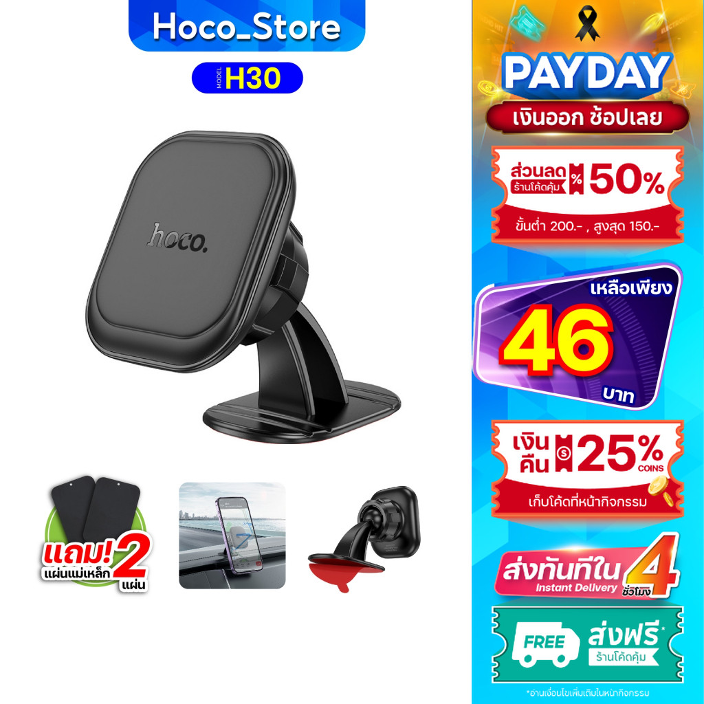 Hoco H29 / H30 เเท้100% ที่ยึดโทรศัพท์ เเบบแม่เหล็ก ที่วางโทรศัพท์ในรถ ...