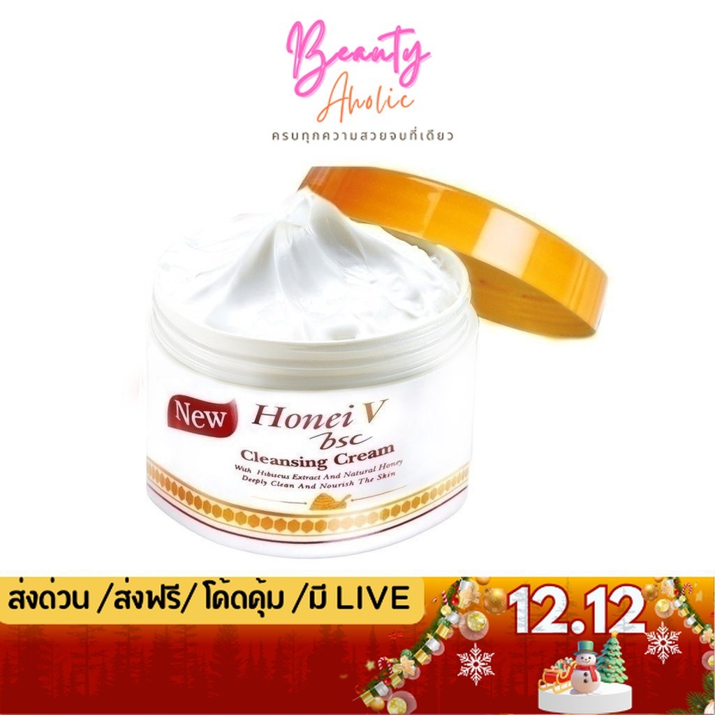 🛑 ส่งเร็ว | มี LIVE 50%🛑 BSC คลีนซิ่งครีม ครีมล้างเครื่องสำอาง Honei V ...
