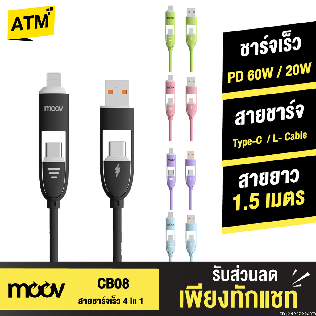 [แพ็คส่ง 1 วัน] Moov CB08 สายชาร์จเร็ว 4 in 1 USB A / Type C / L Cable ...