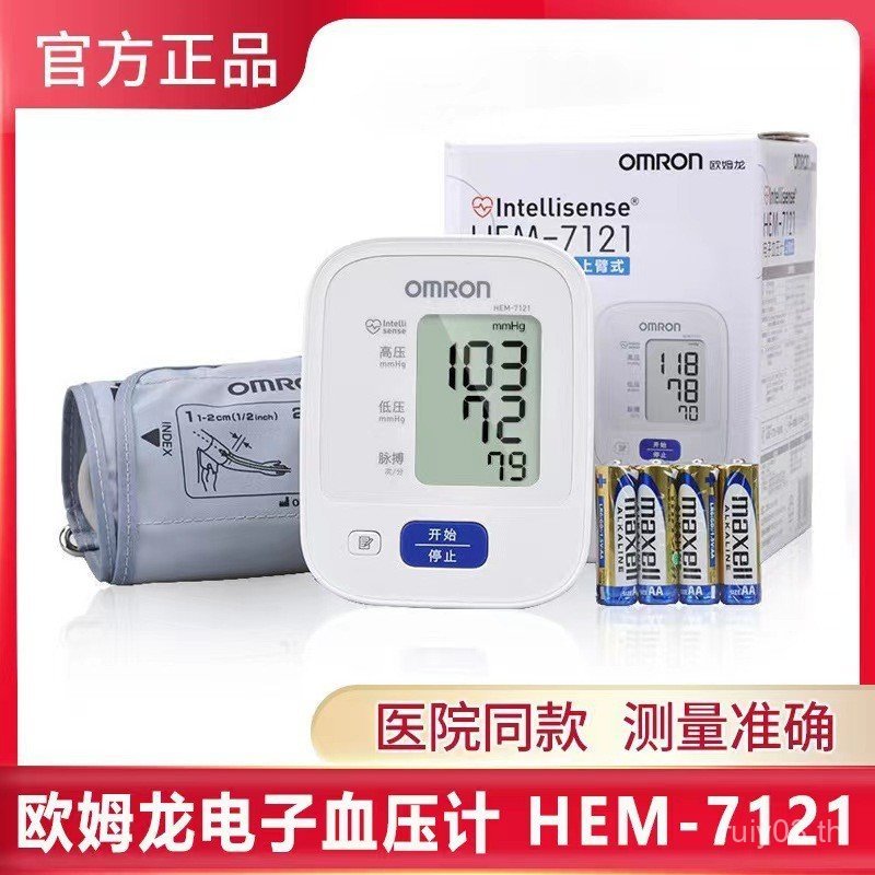 Omron Electronic Sphygmomanometer HEM-7121 ครัวเรือนอัตโนมัติผู้สูงอายุ ...