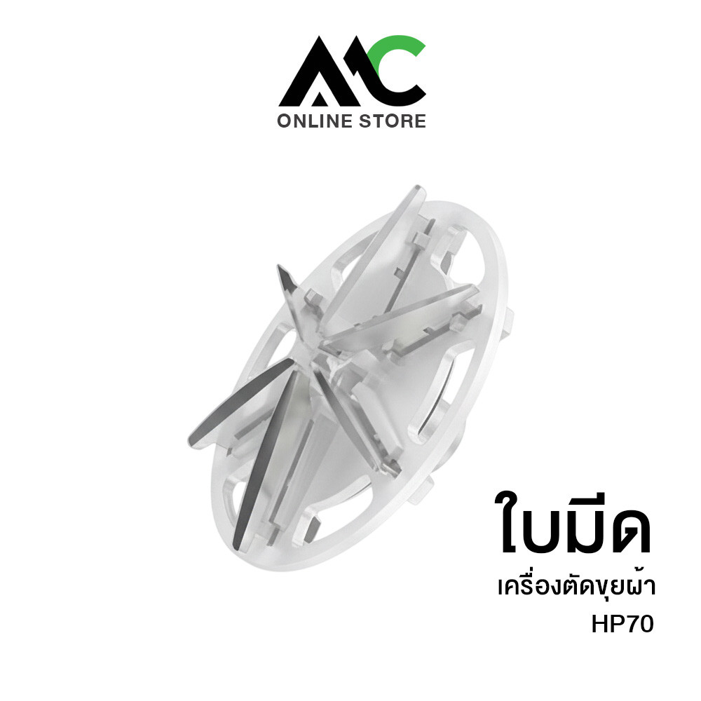 [เฉพาะใบมีด] ใบมีด สำหรับ Hoco HP70 เครื่องตัดขุยผ้า แบบ 6 ใบมีด ...