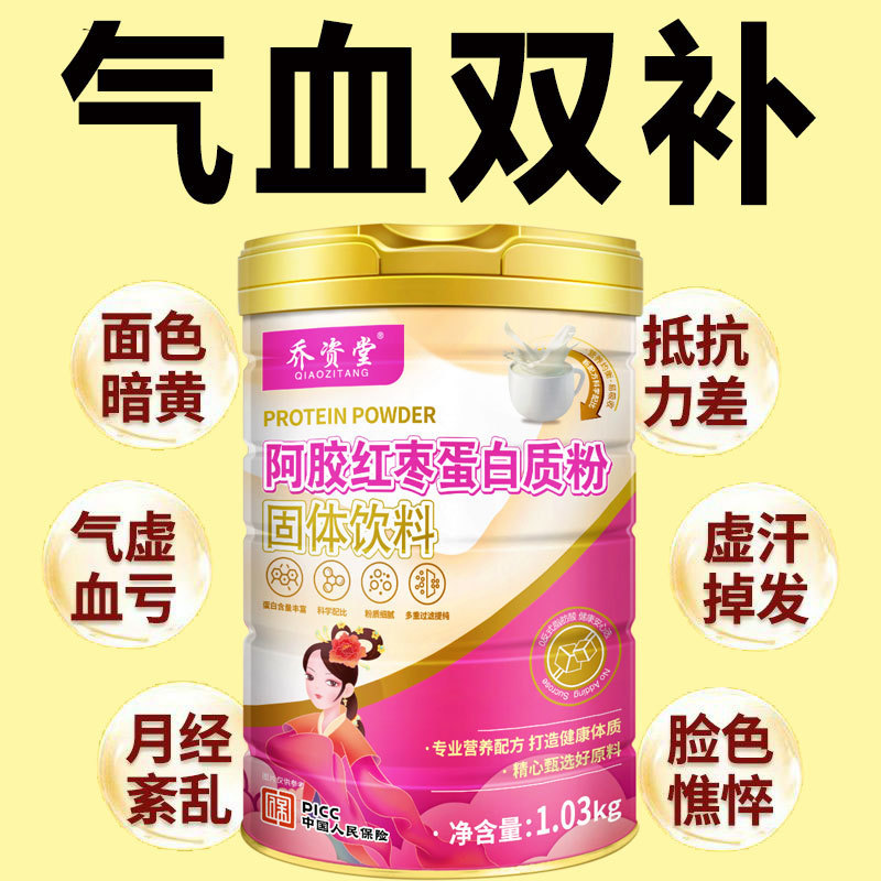 Ejiao Red Date Protein Powder Nourishing Qi Benefit Blood Beauty ...