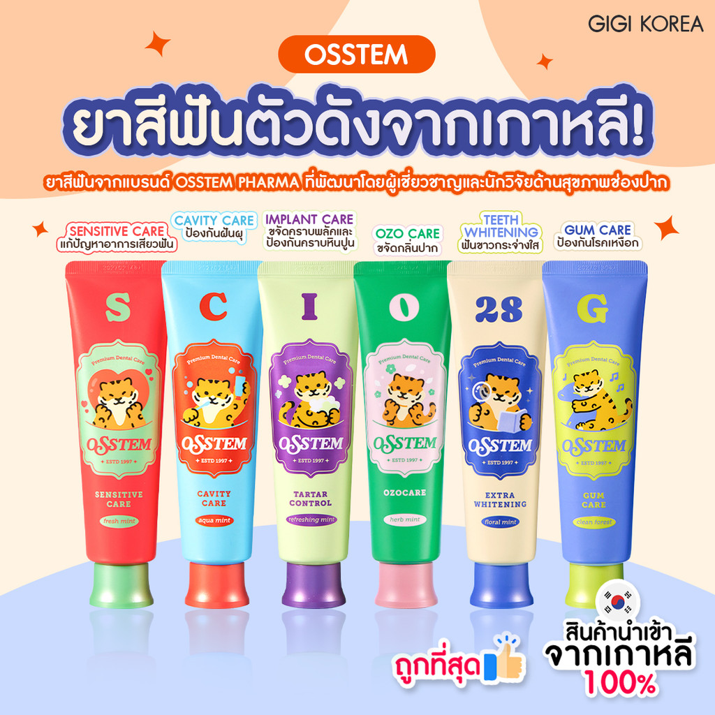 พร้อมส่ง ถูกที่สุด ของแท้ OSSTEM TOOTHPASTE ยาสีฟัน | Shopee Thailand