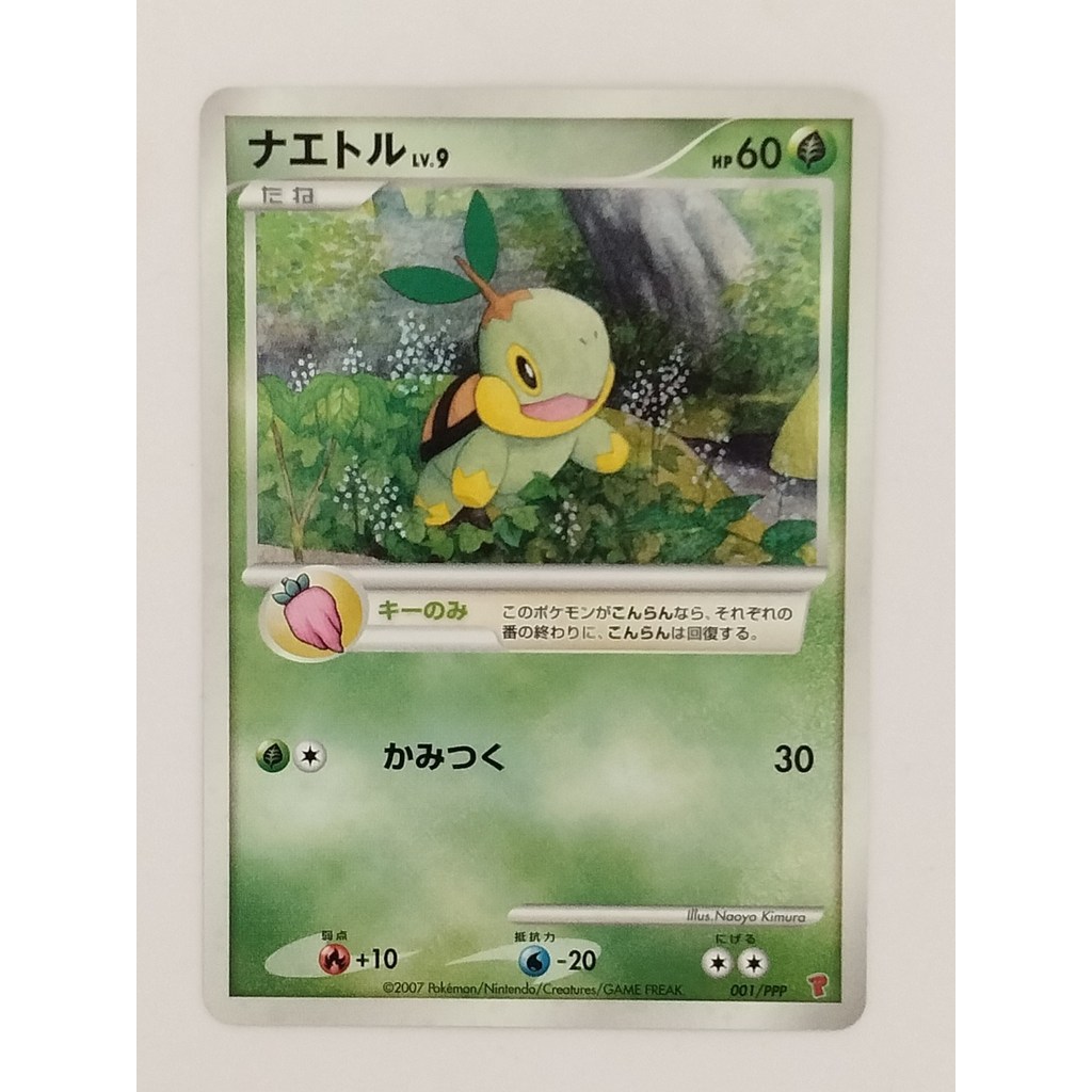 การ์ดโปเกมอนญี่ปุ่นแบบโฮโลแกรม Turtwig Players 001/PPP Promo 2007 ...