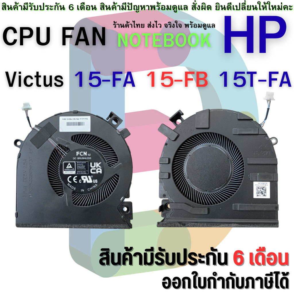 พัดลม ซีพียู Laptop Fan For HP Victus 15-FA 15-FB 15T-FA Series CPU ...