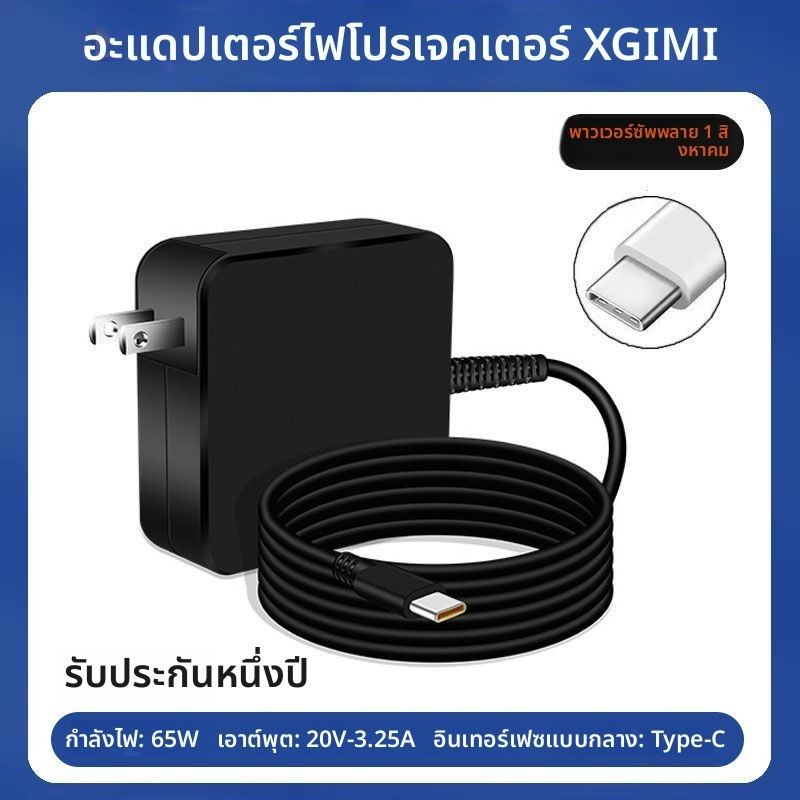 แอปเตอร์แหล่งจ่ายไฟ+สายชาร์จ Type-C สำหรับโปรเจกตอร์ XGIMI Play5 (XN03A ...