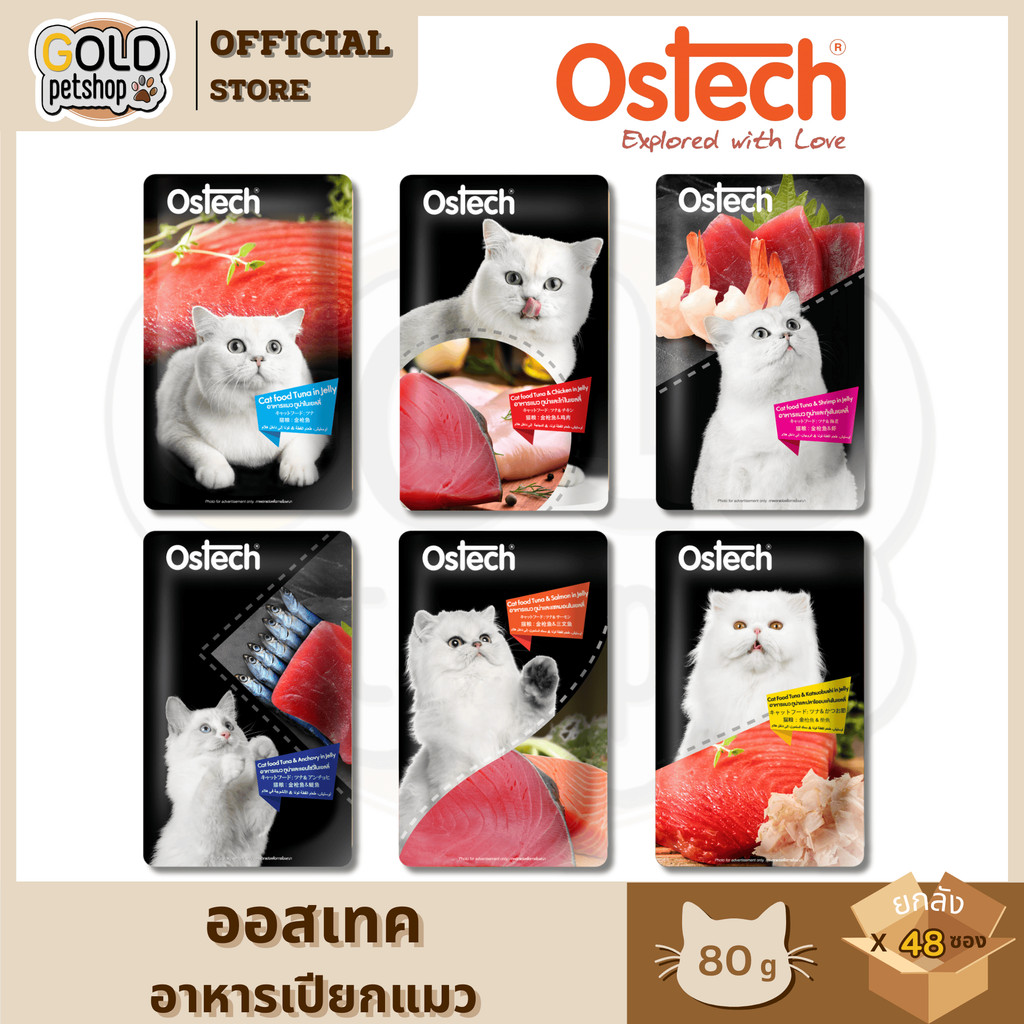 Ostech Black Label อาหารเปียกซองดำแมว ปลาทูน่าในเยลลี่ ขนาด 80 กรัม [ยก ...