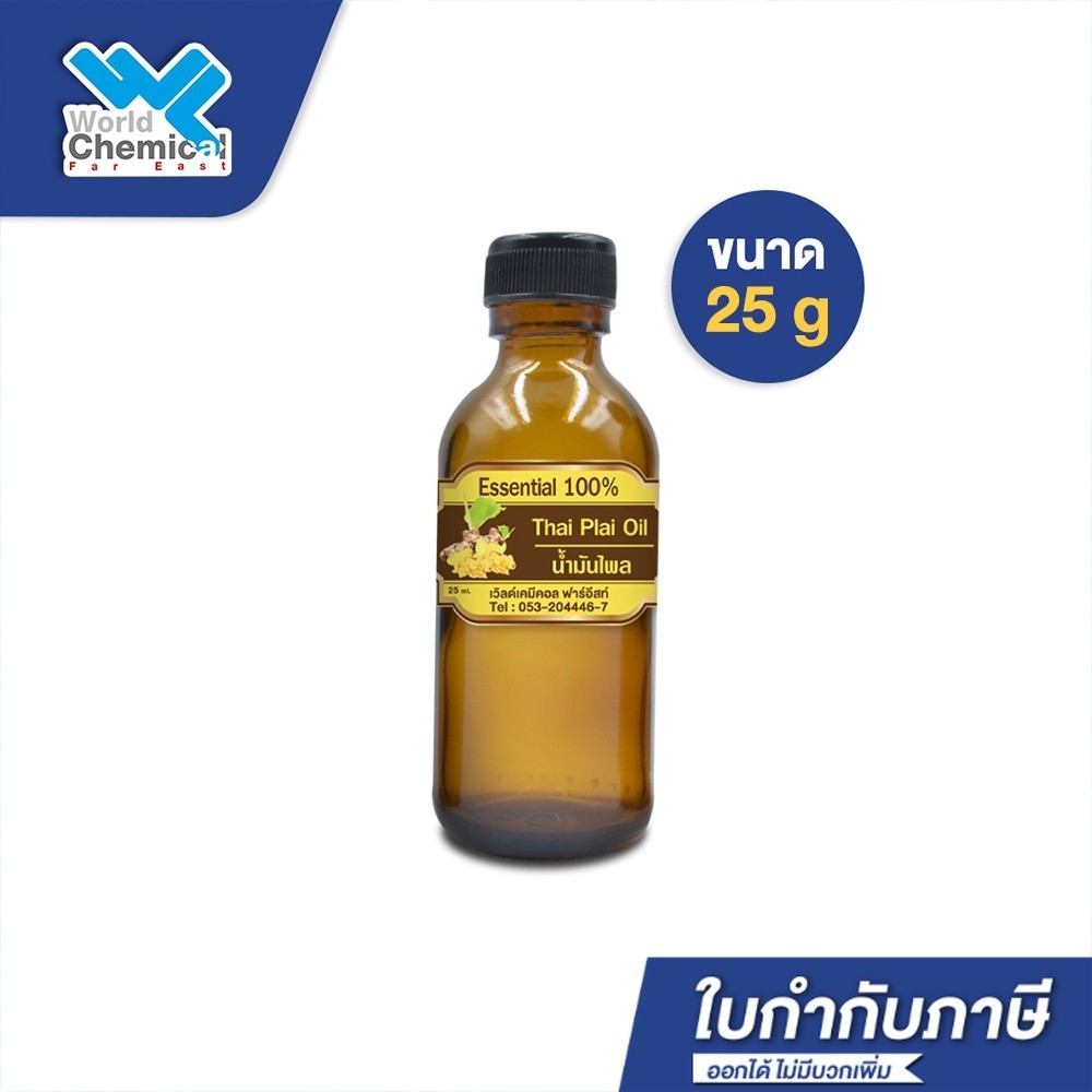 น้ำมันไพล Phlai Oil 25 กรัม/ 50 กรัม Essential oil | Shopee Thailand