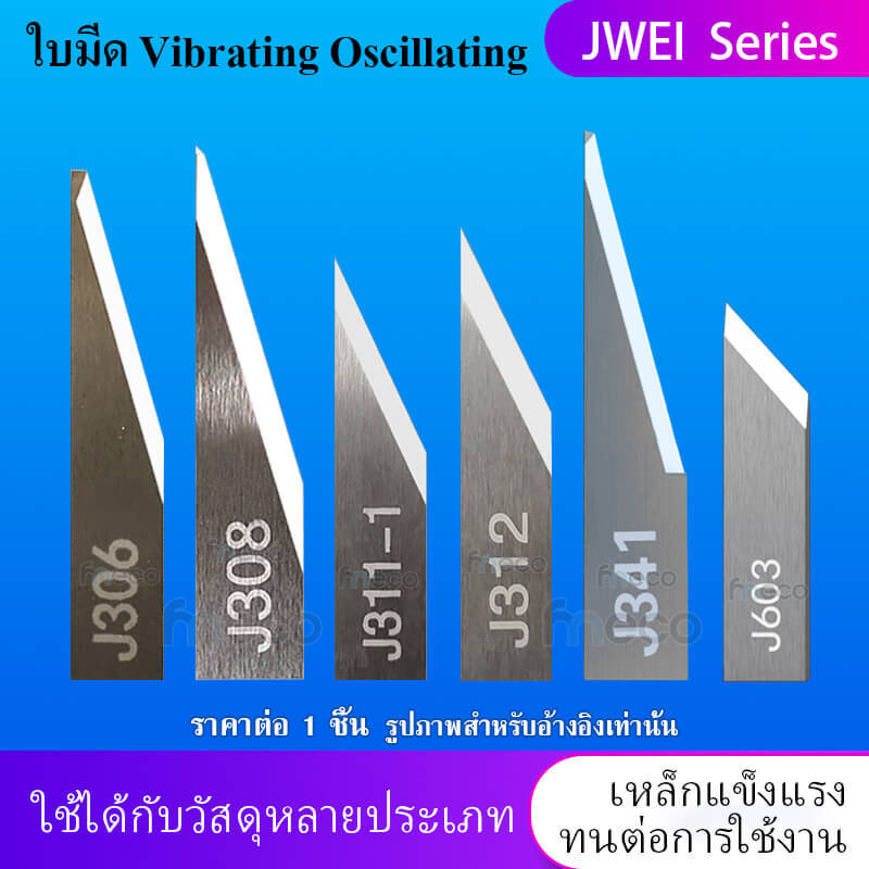 ใบมีด JWEI Vibrating Oscillating ใบมีดสั่น เครื่องตัดCNC J311-1 J312 ...