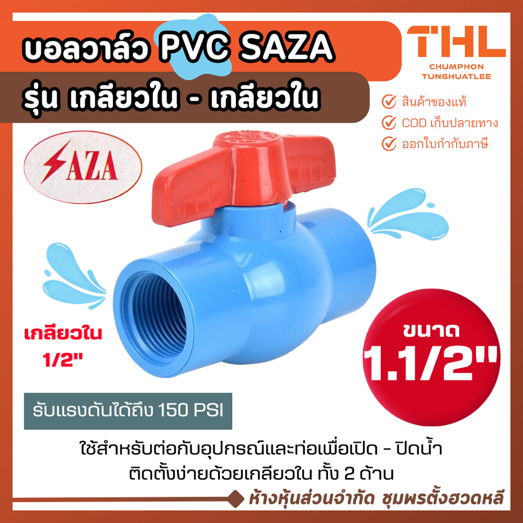 SAZA บอลวาล์ว PVC เกลียวใน 1.1/2 นิ้ว พีวีซี (เกลียวใน-เกลียวใน) วาล์ว ...