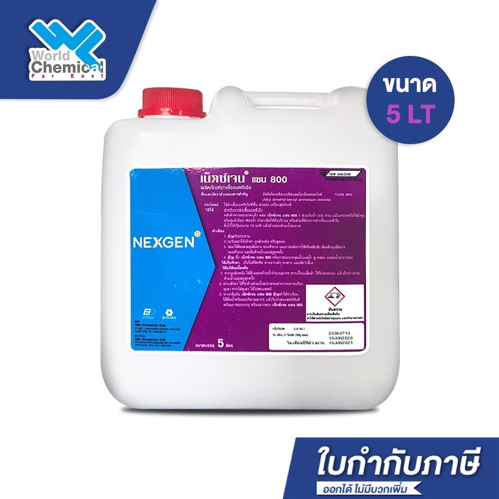 NEXGEN SAN 800 (เน็กซ์เจน แซน 800) ขนาด 5 ลิตร | Shopee Thailand