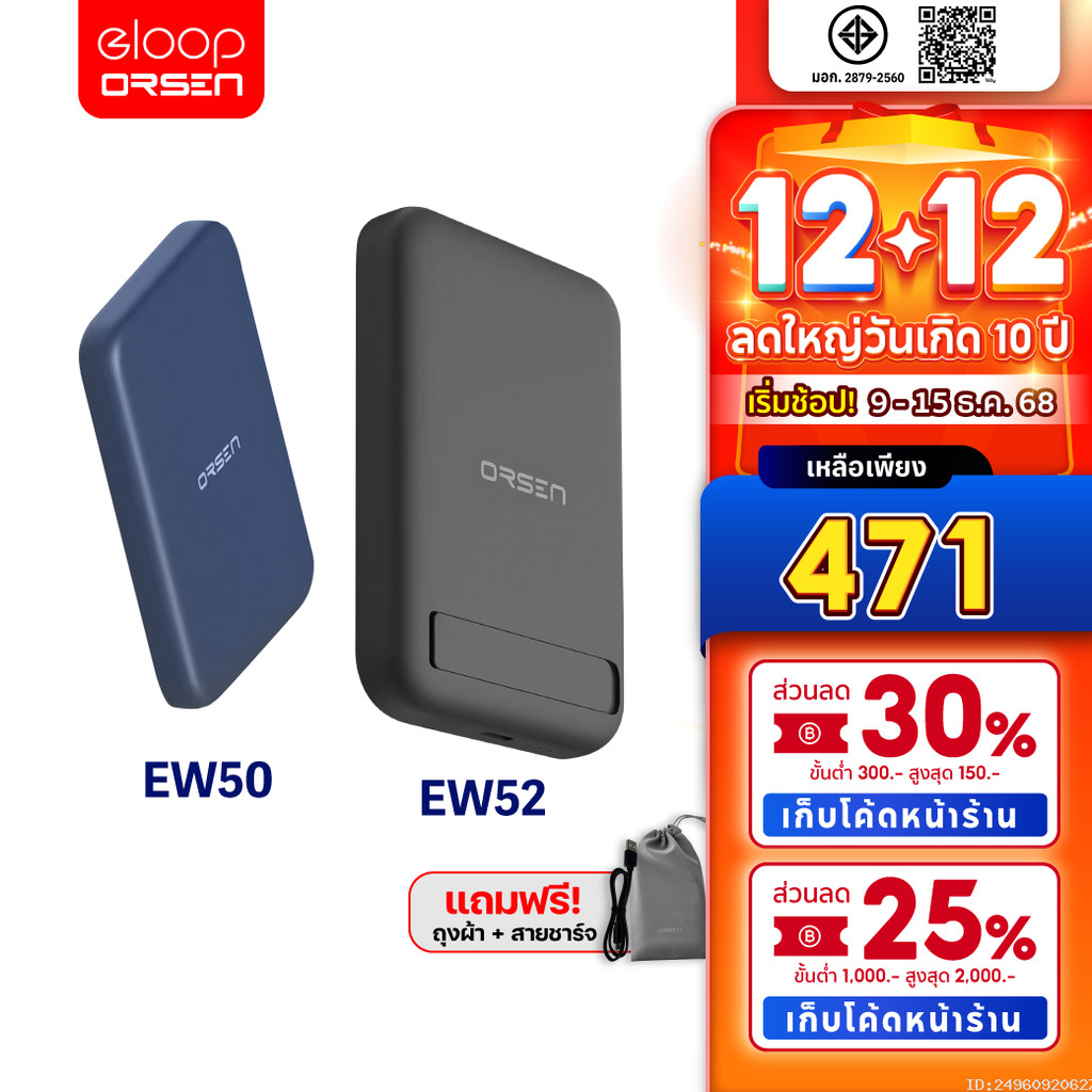 [471บ. ส่งด่วน] Orsen by Eloop EW50 EW52 MagCharge Magnetic 4200mAh ...