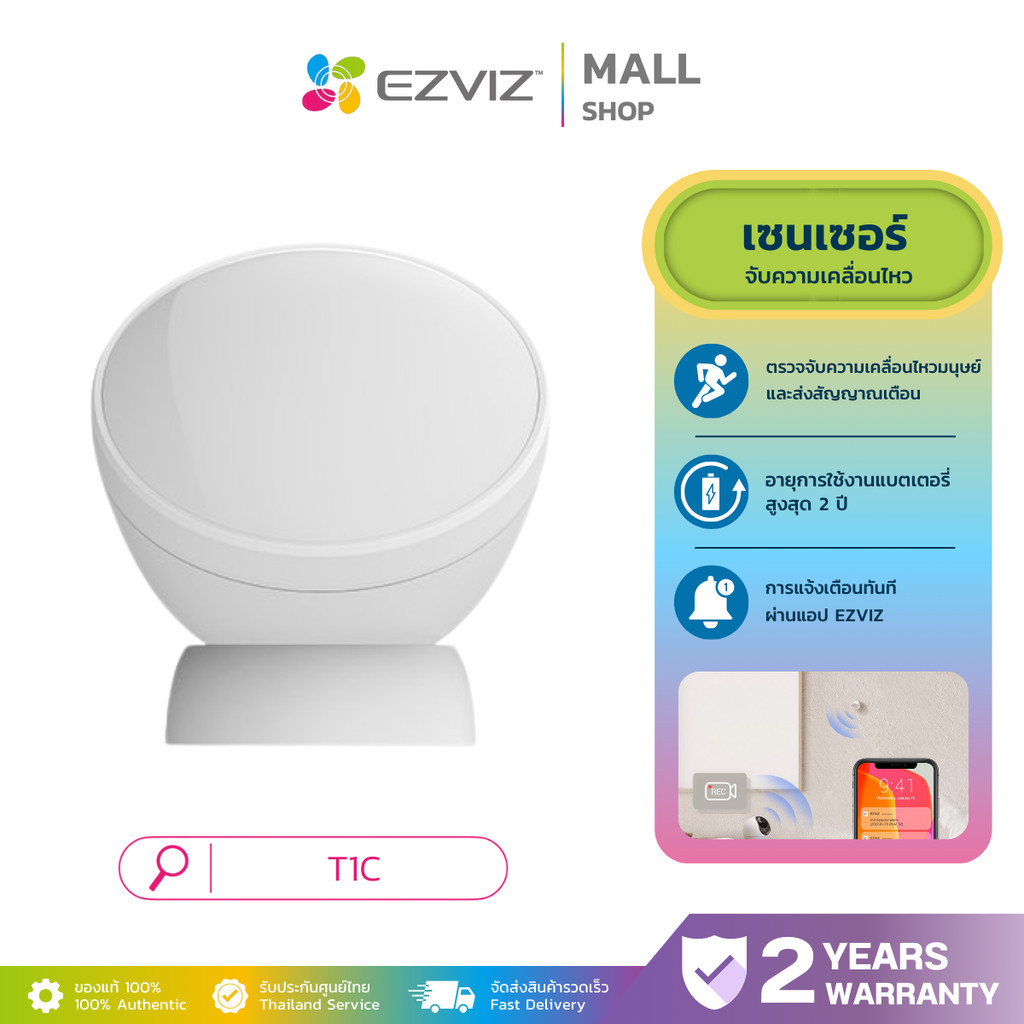 EZVIZ T1C PIR Monitor Sensor เซนเซอร์ตรวจจับความเคลื่อนไหวด้วย PIR ...