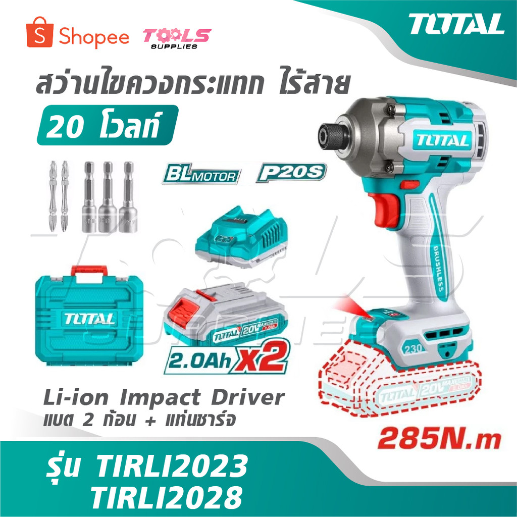 TOTAL สว่านไขควงกระแทก ไร้สาย 20 โวลท์ [แบต 2 ก้อน + แท่นชาร์จ ] รุ่น ...