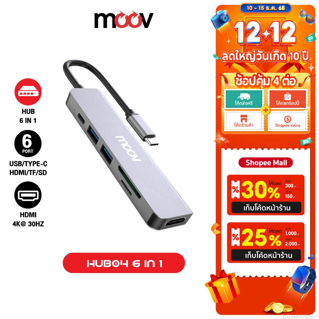 [228บ. ส่งด่วน] Moov HUB04 USB Hub Type C ฮับ 6 in 1 OTG PC Laptop (USB ...