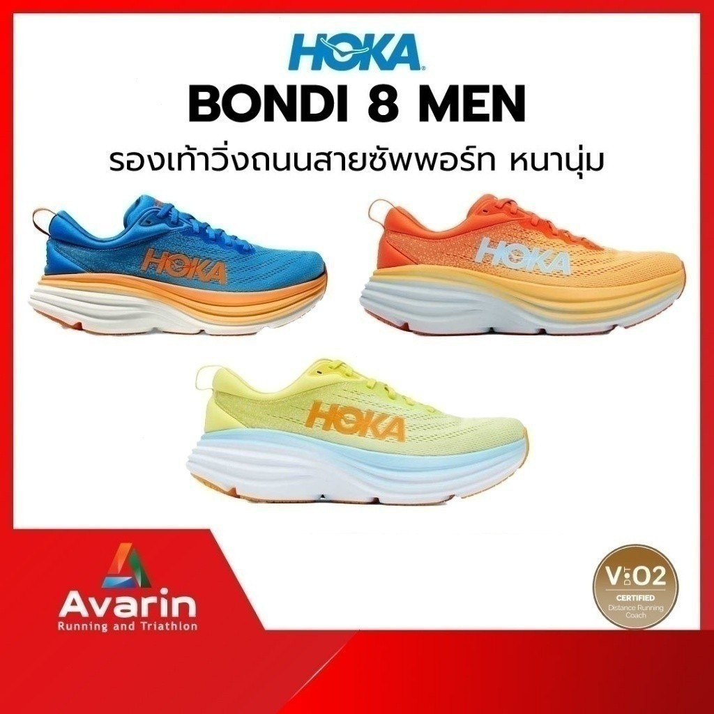 Hot item bondi 8/8 wide men ทุกสี (ฟรี! โต๊ะซ้อม) รองเท้าวิ่งถนนสายพยุง ...