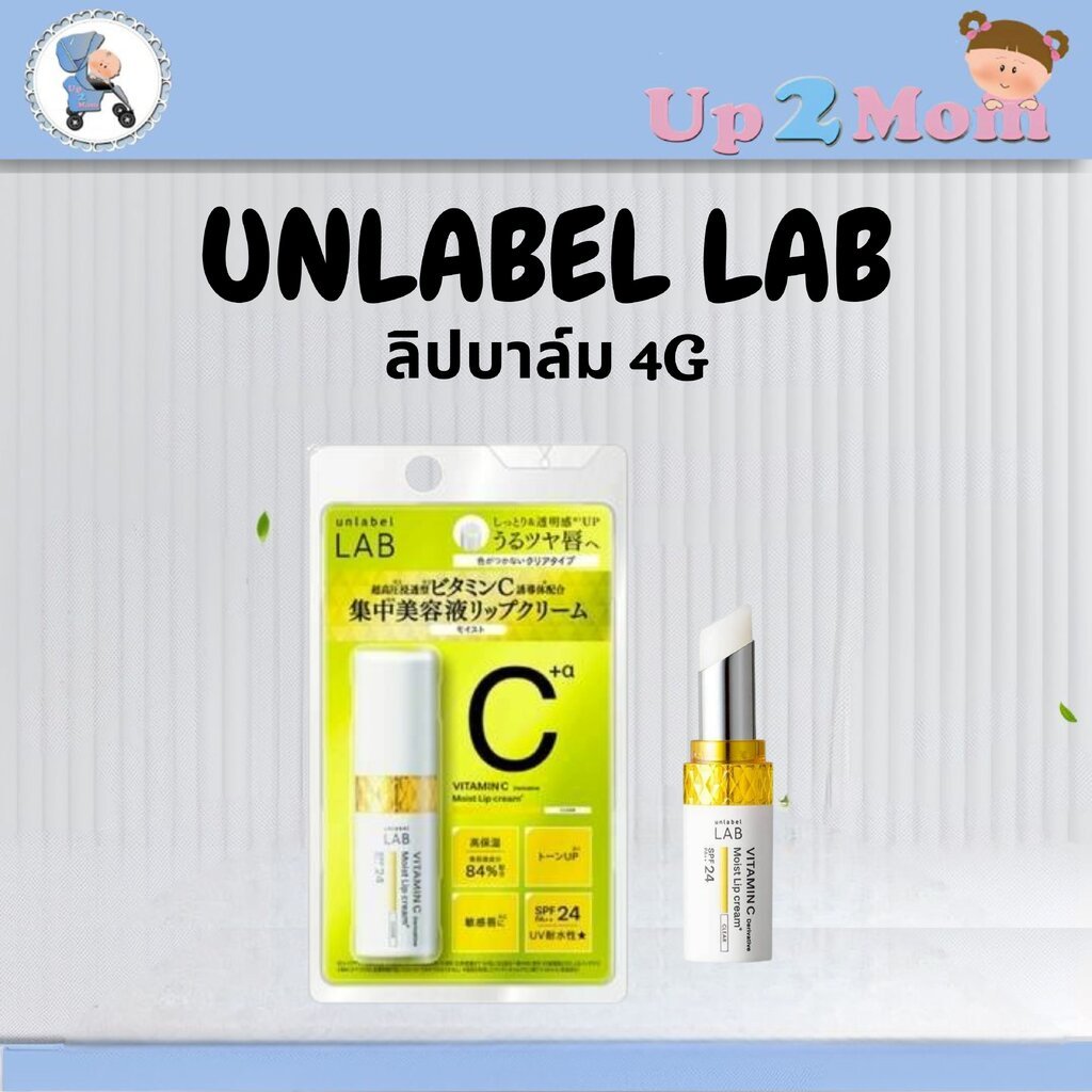 ลิปบาล์ม/ลิปมัน Unlabel LAB – Vitamin C Moist Lip Cream SPF24 PA++ ขนาด ...