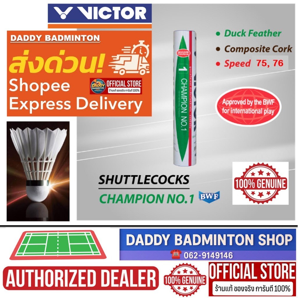 ลูกแบดมินตัน Victor Champion No.1 (speed75) | Shopee Thailand