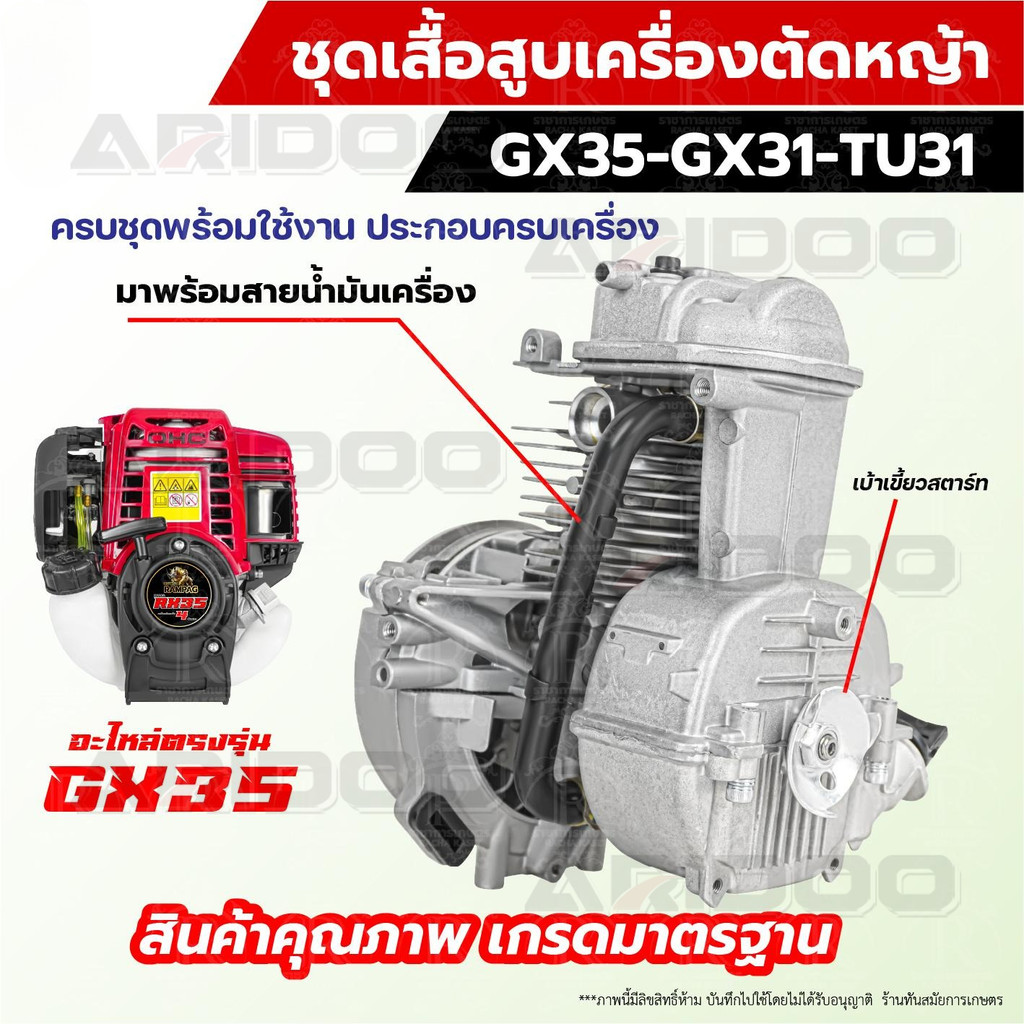 ชุดเสื้อสูบ GX35 ใช้กับเครื่องตัดหญ้า GX35 4 จังหวะ อะไหล่เครื่องตัด ...
