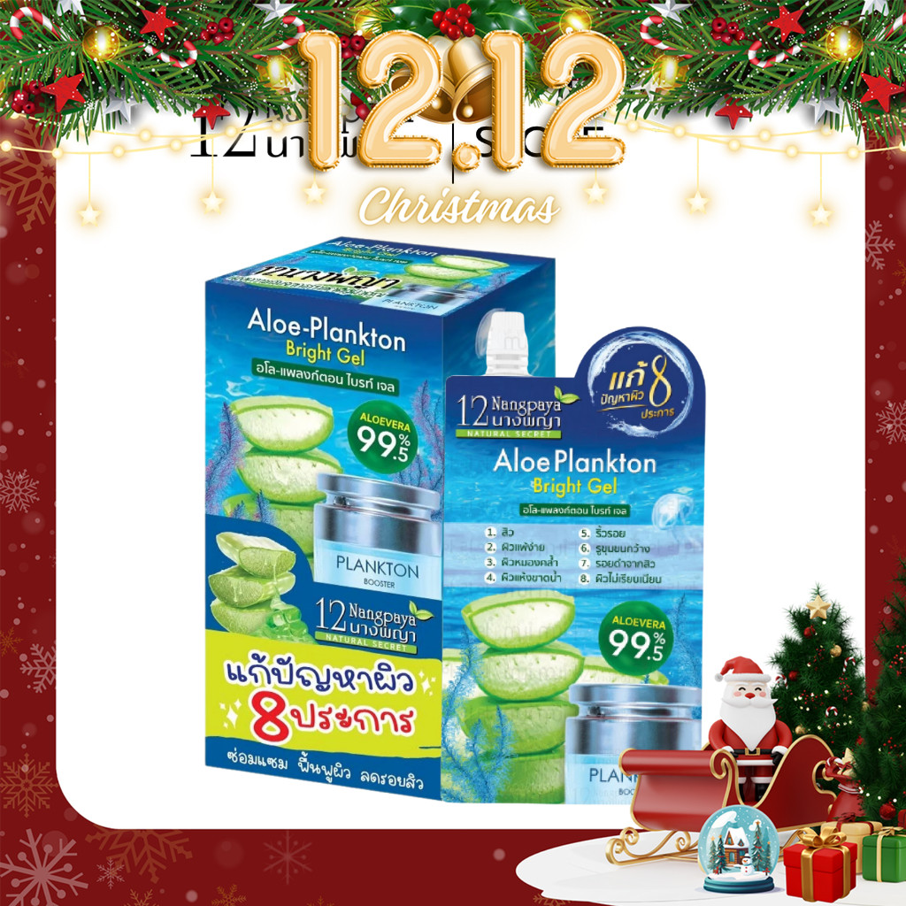 เจลว่านหางจระเข้แพลงตอน Aloe-Plankton Bright Gel | Shopee Thailand