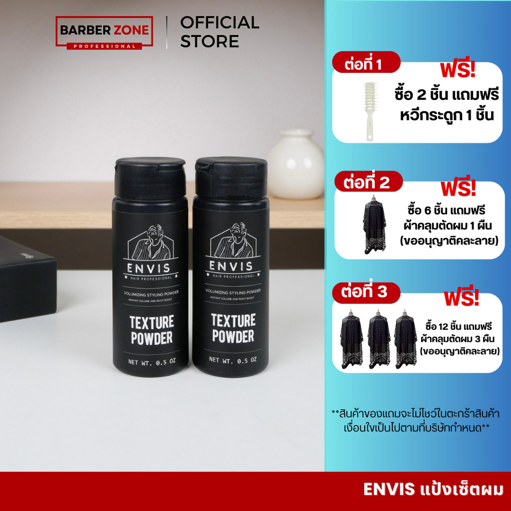 Envis Hair Texture Powder แป้งเซ็ตผม ยกโคนผมให้มีวอลลุ่ม บาร์เลอร์ ...