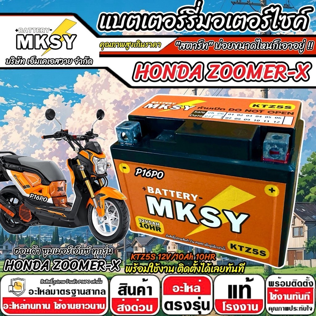 แบตเตอรี่ Honda Zoomer-X ทุกรุ่นหัวฉีด ฮอนด้า ซูมเมอร์เอ็กซ์ ทุกรุ่น ...