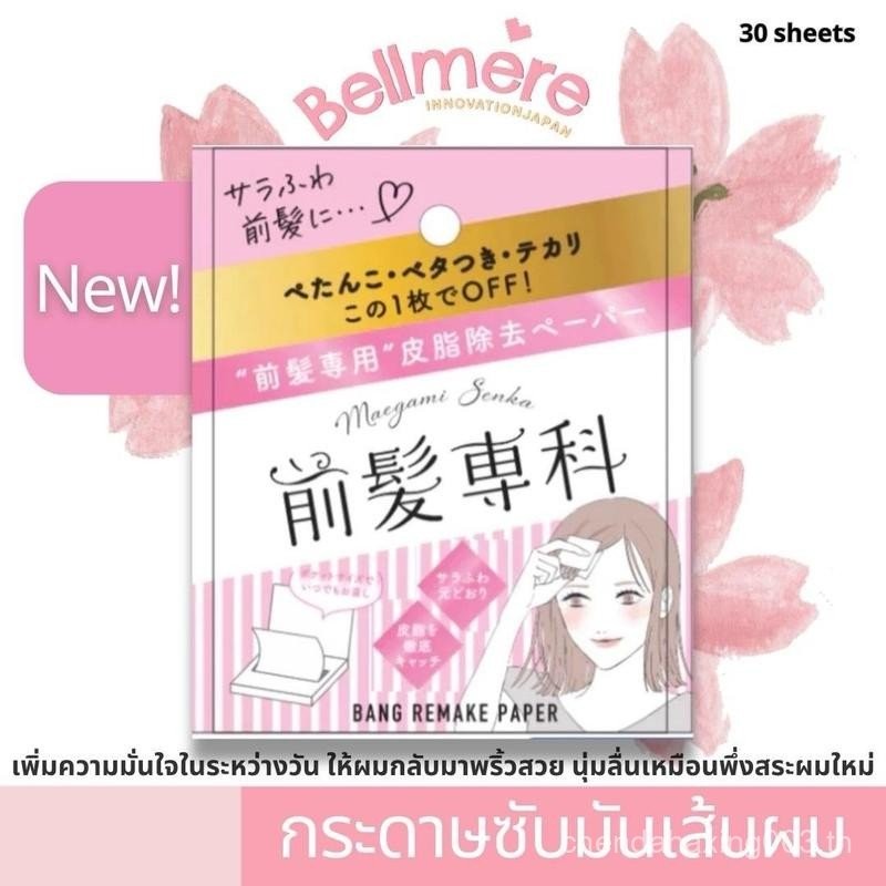 แผ่นซับมันผม Maegami SENKA จากญี่ปุ่น ขจัดความมันของเส้นผม 30 แผ่น ...