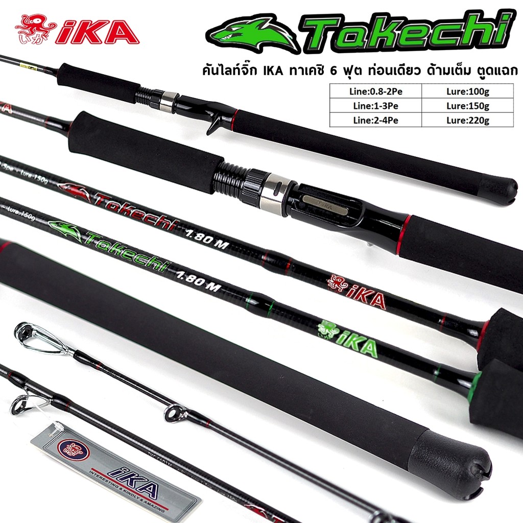 คันจิ๊กกิ้ง ika takechi ทาเคชิ ท่อนเดียว ด้ามเต็ม สำหรับงานจิ๊กทะเล | Shopee Thailand