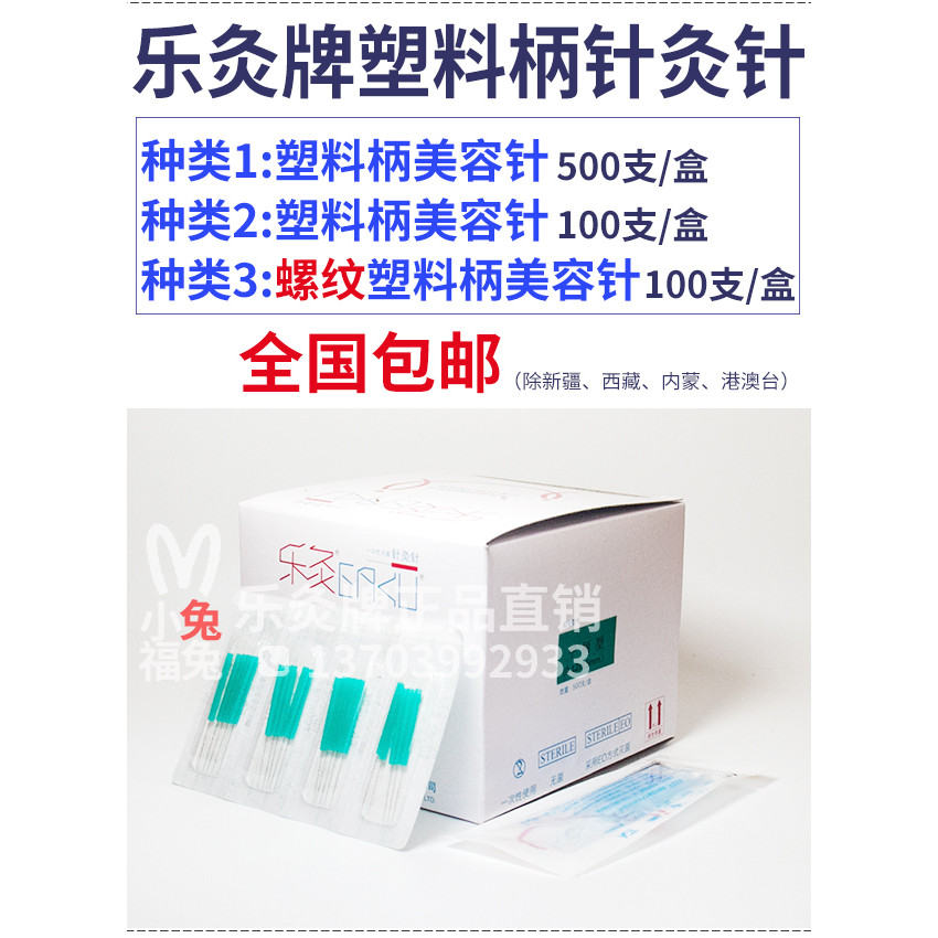 Le Moxibustion ยี่ห้อความงามเข็มสี Handle ผมเข็ม Vaporization Face ...
