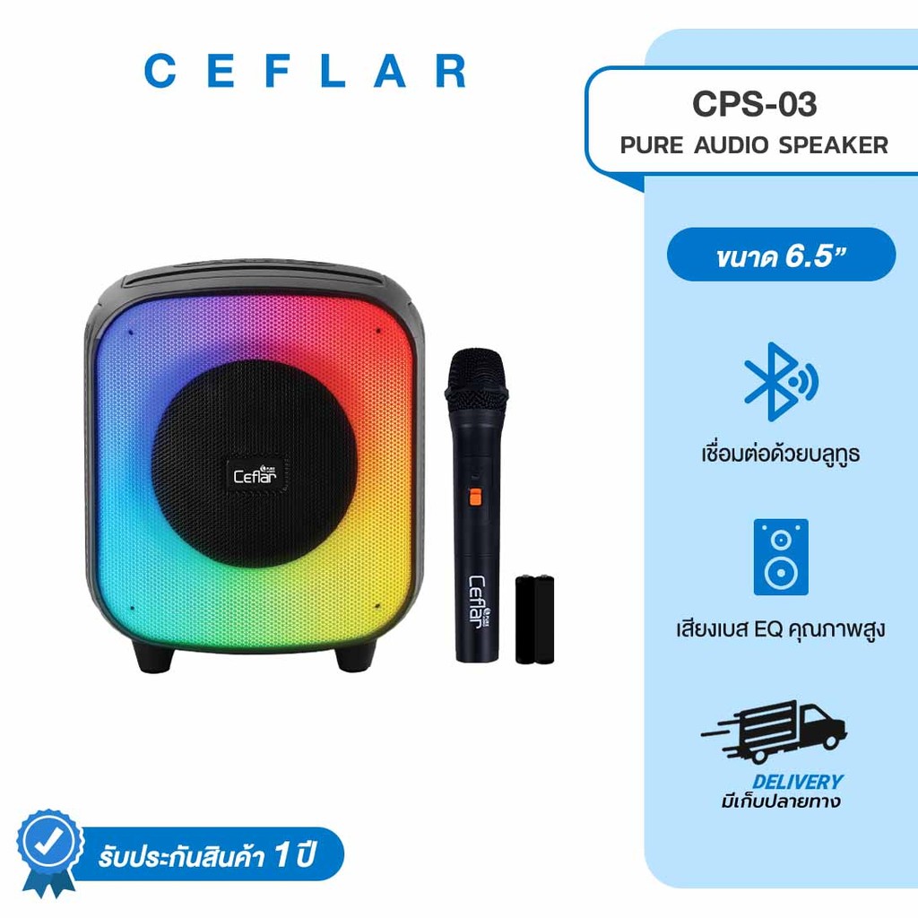 CEFLAR ลำโพง Pure Audio 6.5" 40W CPS-03 ไฟ RGB ปรับได้หลายโหมด พร้อมไมโครโฟน เสียงคมชัด | Shopee ...