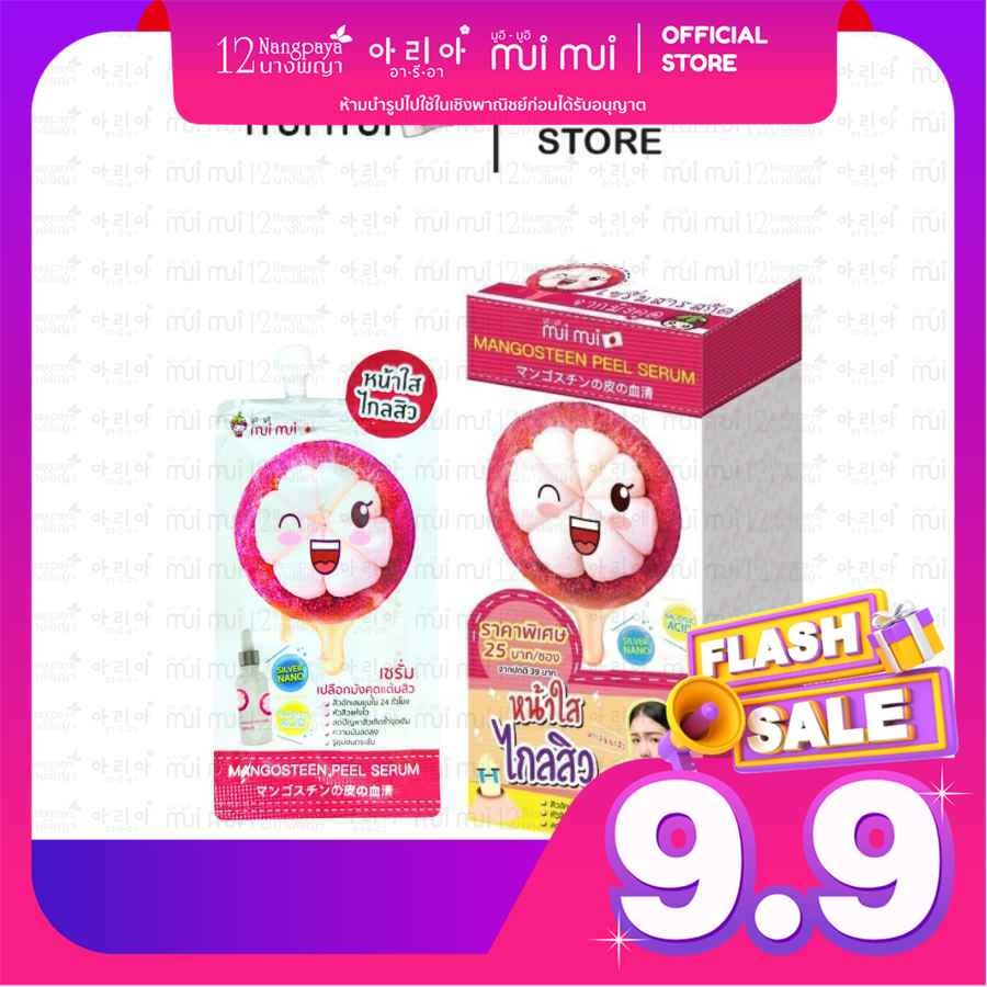 Mui Mui เซรั่มเปลือกมังคุดสิวยุบไว หน้าใส ไกลสิว 1ซอง10กรัม | Shopee ...