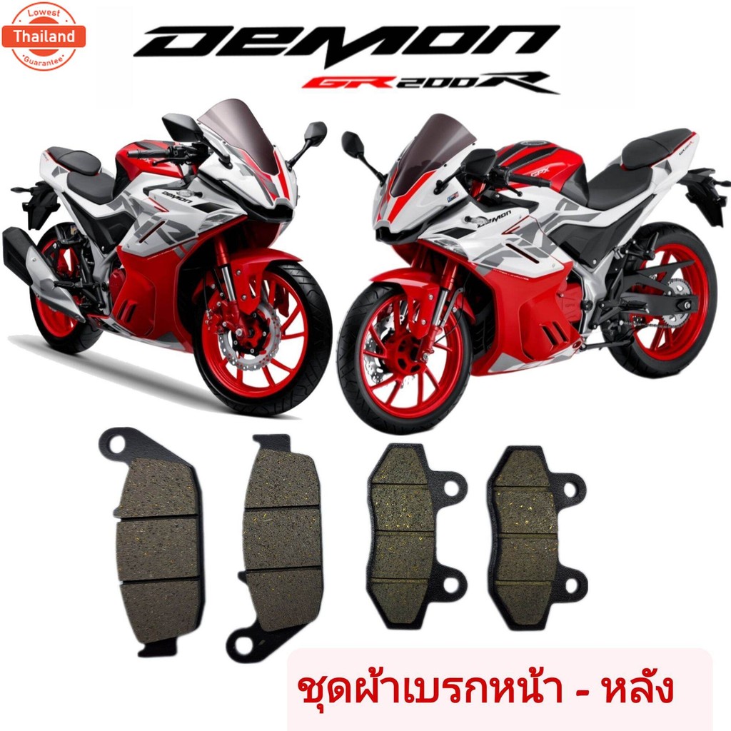 ผ้าเรกดิส หน้า-หลัง gr200r 2v,4v งานตรงรุ่น | Shopee Thailand