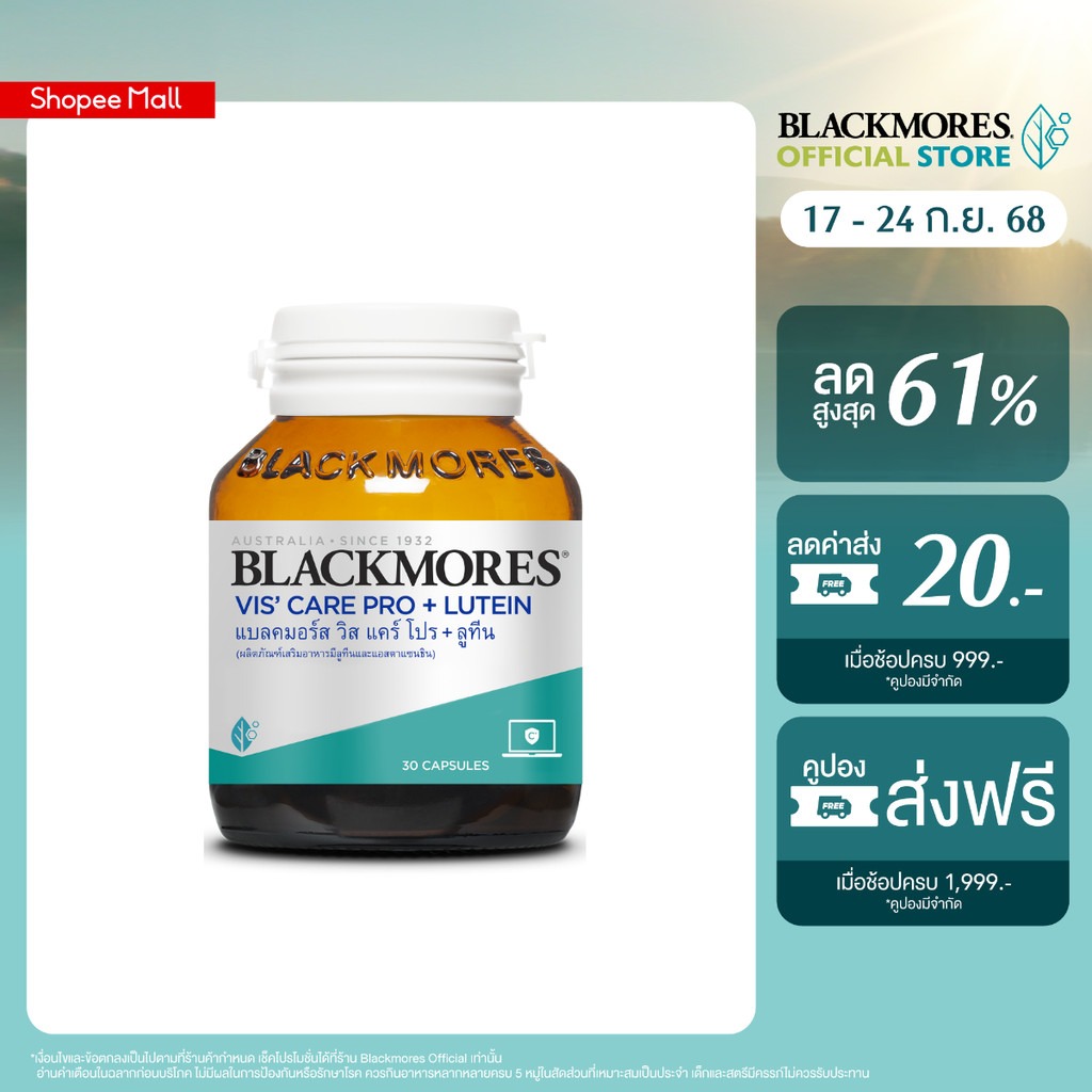 Blackmores Vis' care pro + Lutein (30 caps) แบลคมอร์ส วิส แคร์ โปร + ลู ...