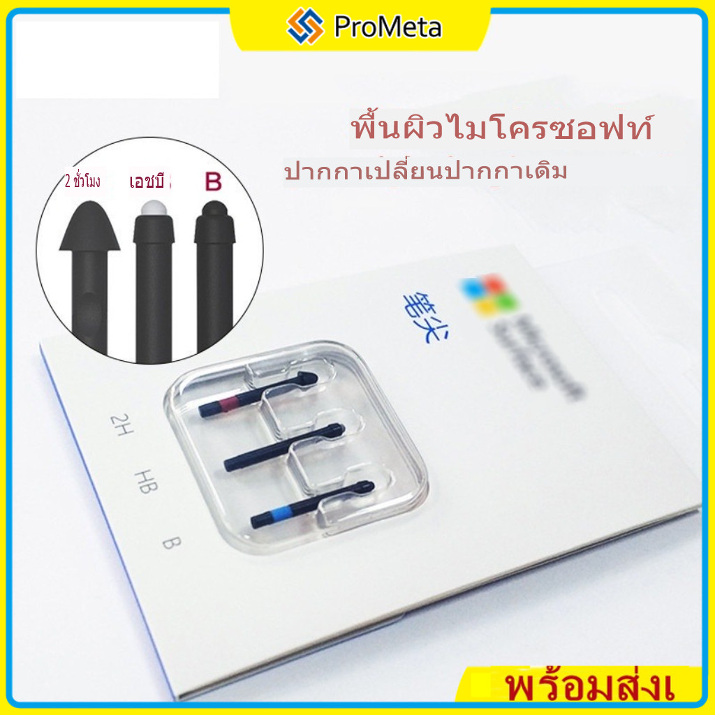 พร้อมส่งเปลี่ยน ไส้ ปากกา Microsoft Surface Stylus Pen Tips NIb kit (2H ...