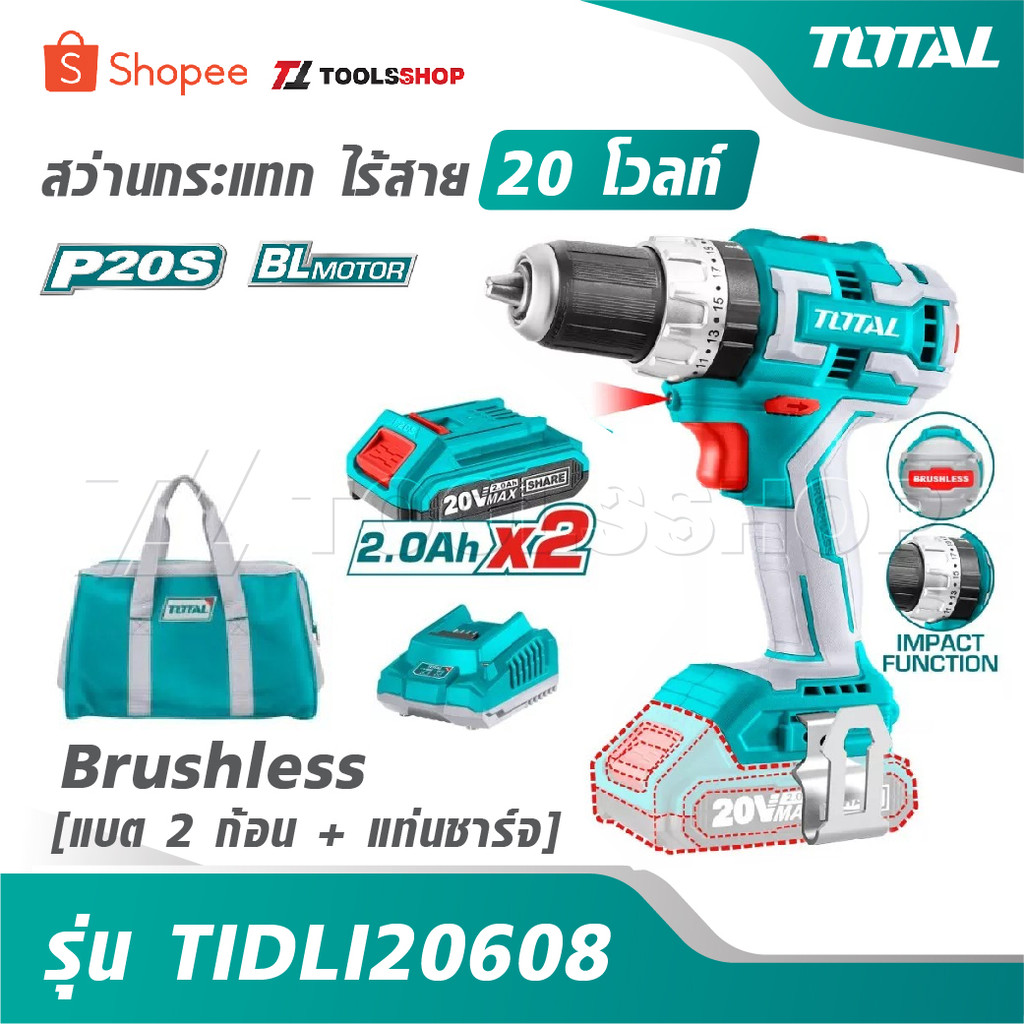 TOTAL สว่านกระแทก ไร้สาย 20 โวลท์ [60 N.m] [มอเตอร์ไร้แปรงถ่าน] [แบต 2 ...